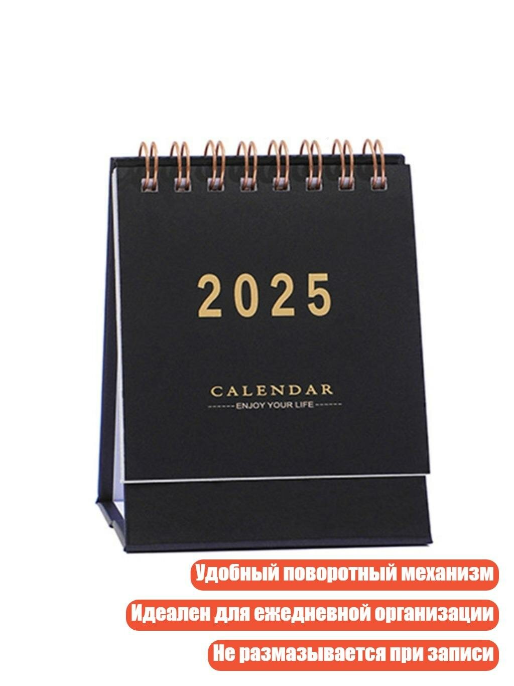 Настольный календарь 2024–2025, Черный