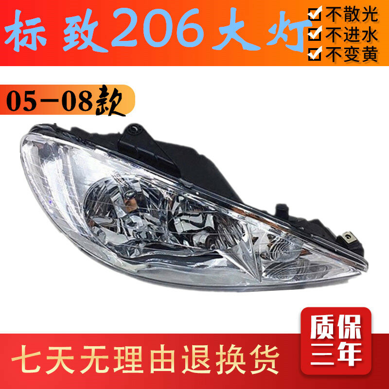Фара в сборе для Dongfeng Peugeot 206, подходит для моделей 2005-2008 годов, левая и правая фары, оригинальные фары.