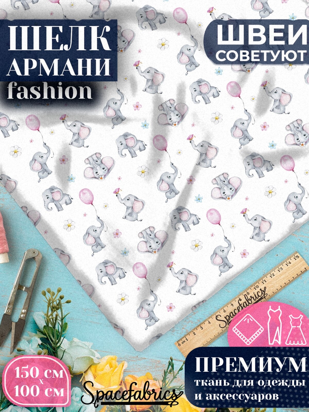 Шелк Армани, искусственный атлас шелк Armani, мягкий для костюмов, пижам, платьев, юбок. 147*100 см, 90 г/м