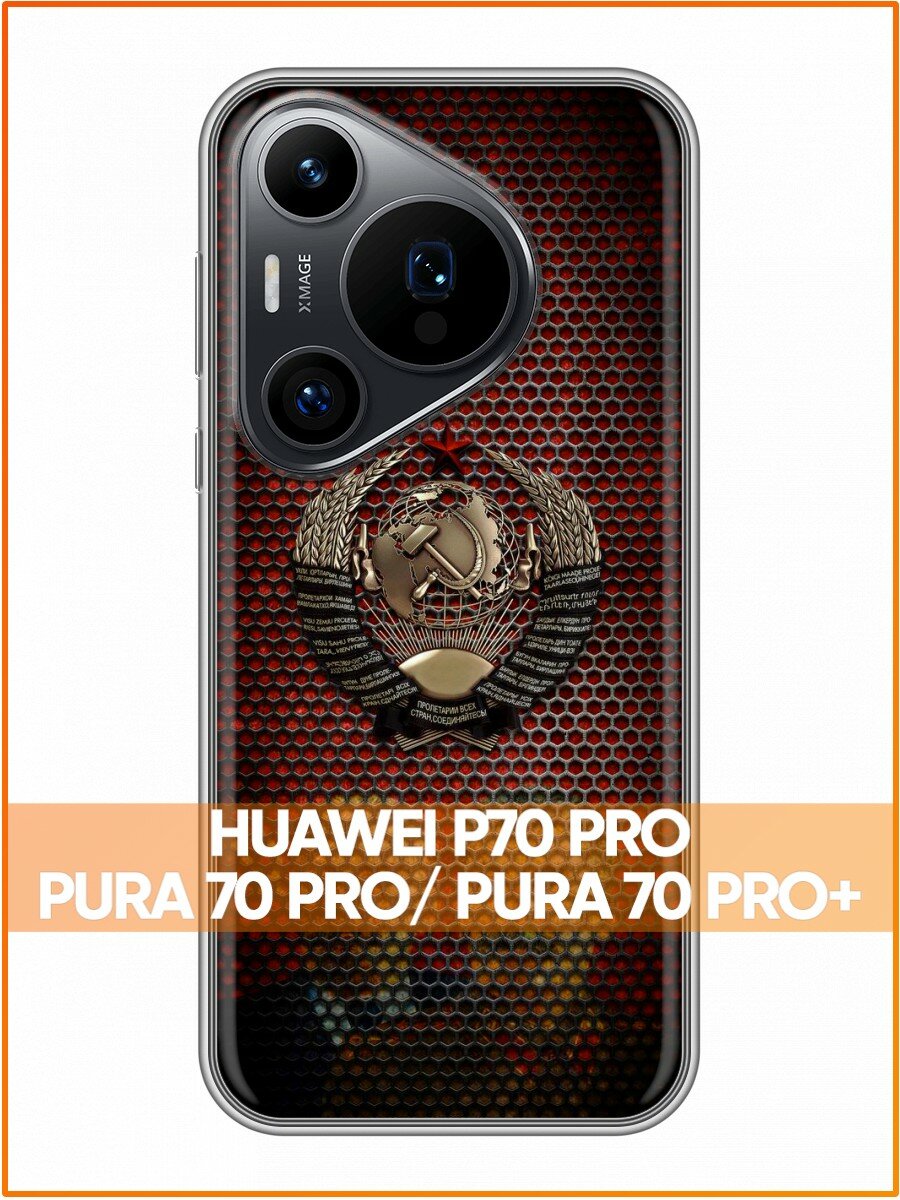 Чехол для Huawei Pura 70 Pro, 70 Pro Plus для мужчин с Гербом СССР (хуавей пура 70 про, 70 Про плюс)