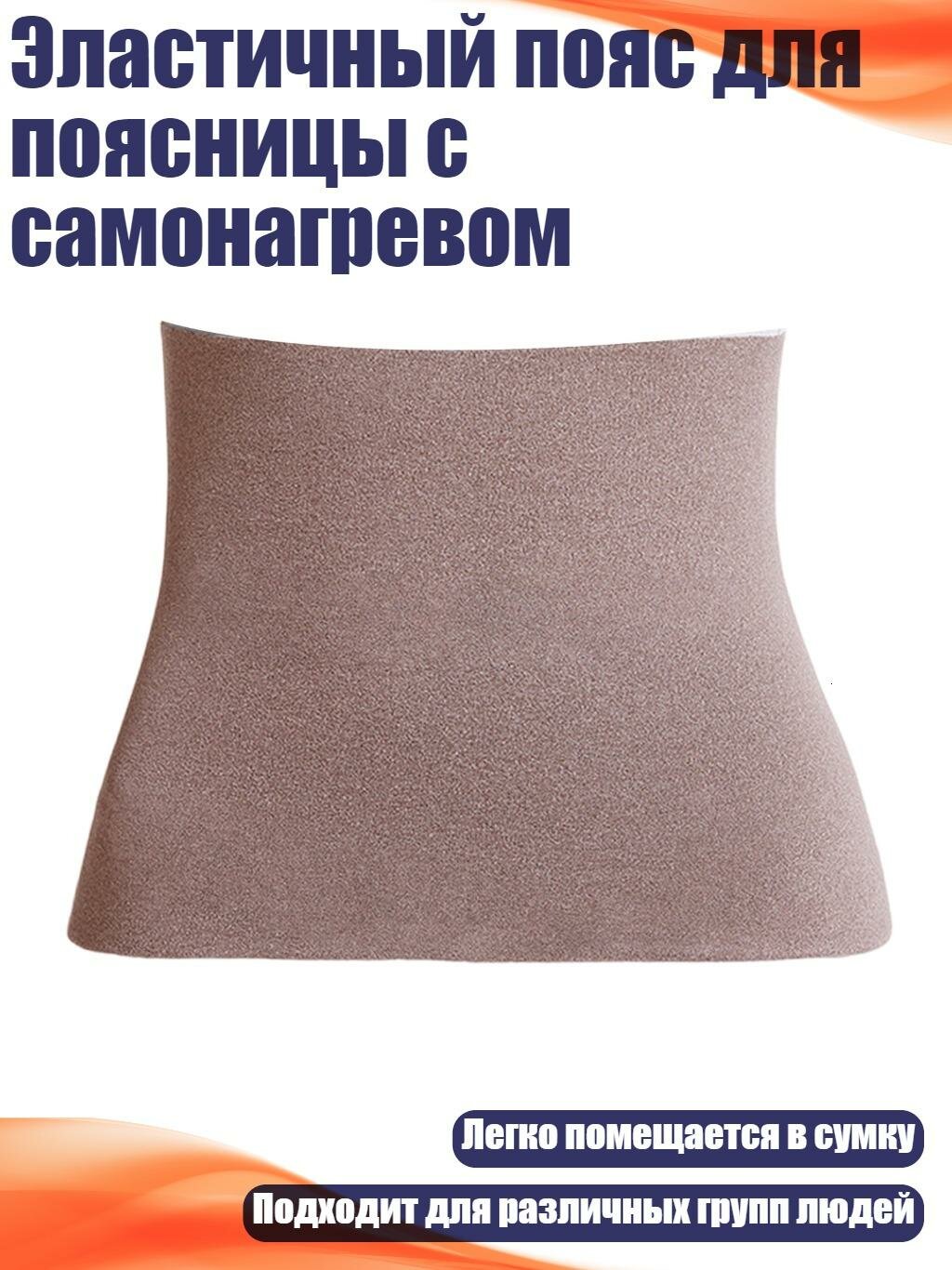 Эластичный пояс для поясницы с самонагревом, пришел л - L