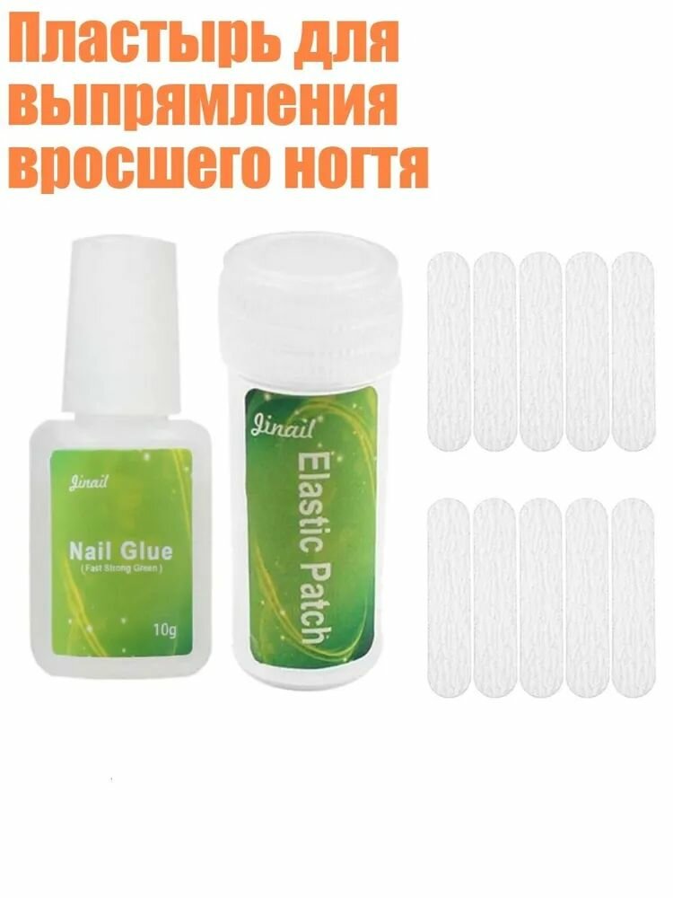 Пластырь для выпрямления вросшего ногтя