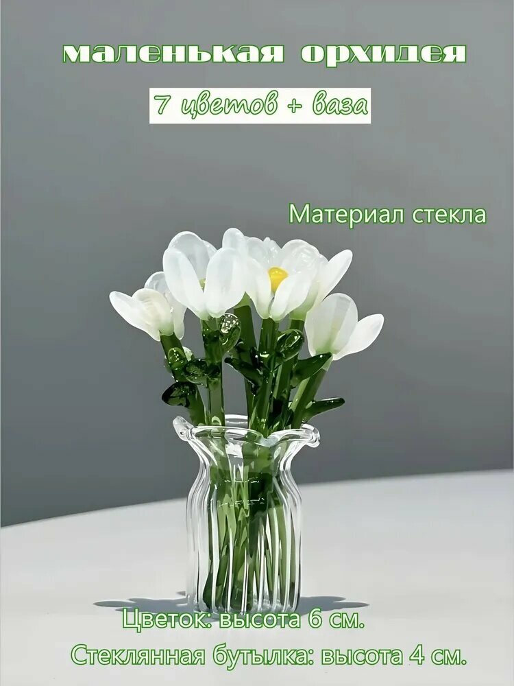 Маленькая статуэтка орхидеи