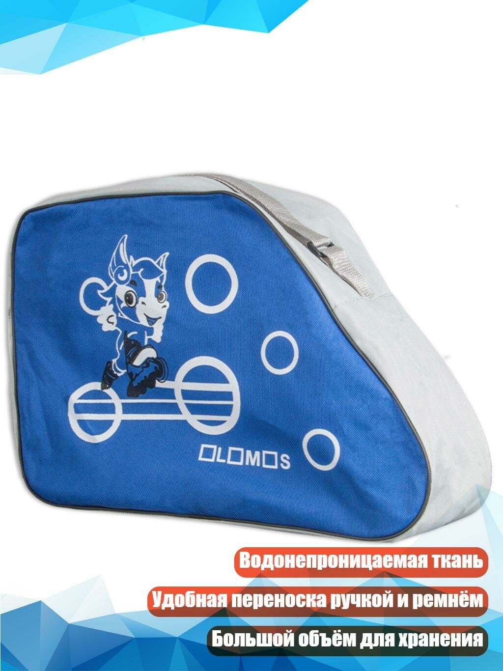 Сумка для роликовых коньков, Синий