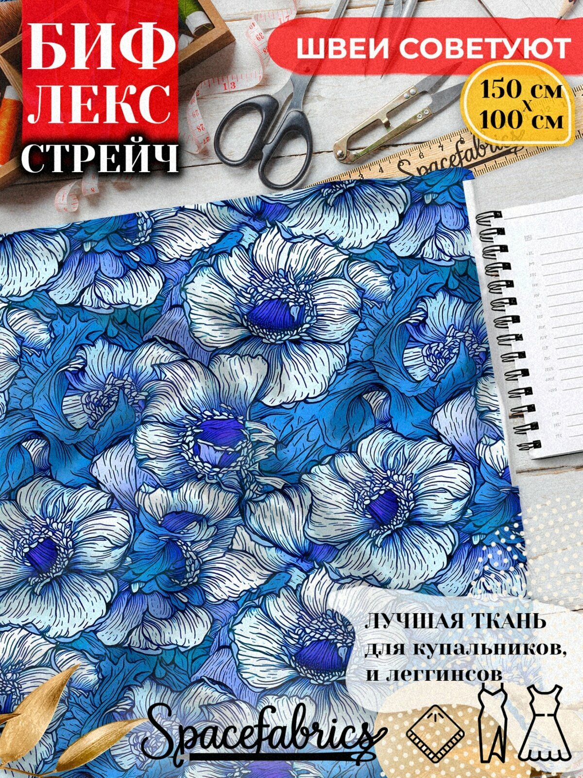 Бифлекс ткань для шитья и рукоделия, 240 г/м2, отрез 150х100 см, трикотажная стрейч ткань с принтом