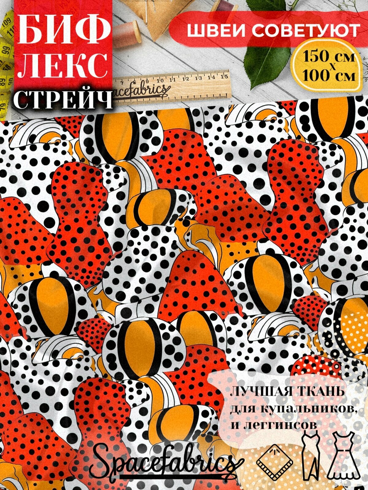 Бифлекс ткань для шитья и рукоделия, 240 г/м2, отрез 150х100 см, трикотажная стрейч ткань с принтом