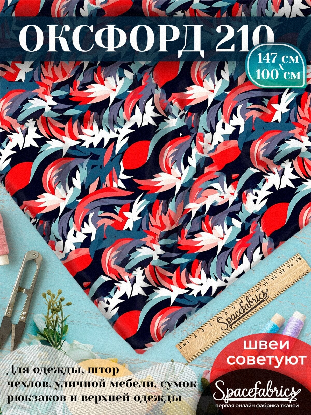 Ткань уличная Oxford 210D, WR PU, плотная, принт, для шитья, отрез