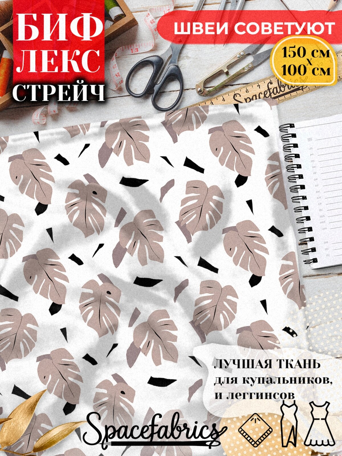 Бифлекс ткань для шитья и рукоделия, 240 г/м2, отрез 150х100 см, трикотажная стрейч ткань с принтом