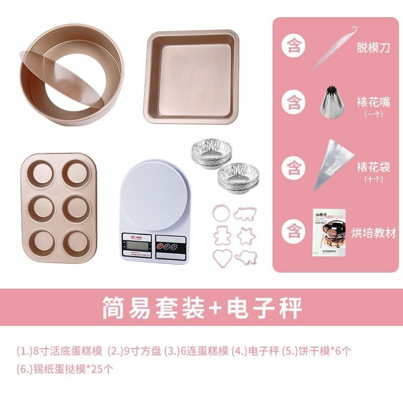 Набор инструментов для выпечки для начинающих, домашний набор для выпечки для новичков, ингредиенты для пиццы и печенья, кухонные принадлежности, формы для тортов
