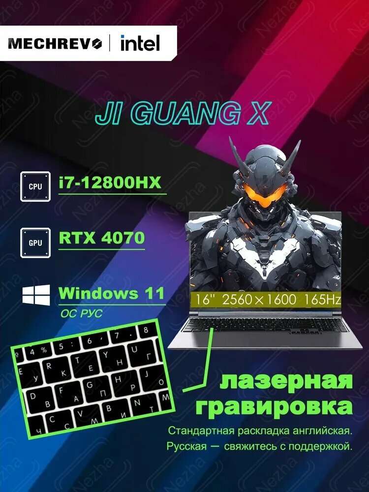 MECHREVO JiGuang X（Опционная лазерная гравировка） Игровой ноутбук 16", Intel Core i7-12800HX, RAM 16 ГБ, SSD 1024 ГБ, NVIDIA GeForce RTX 4070 для ноутбуков (8 Гб), Windows Home, серый, Английская раскладка