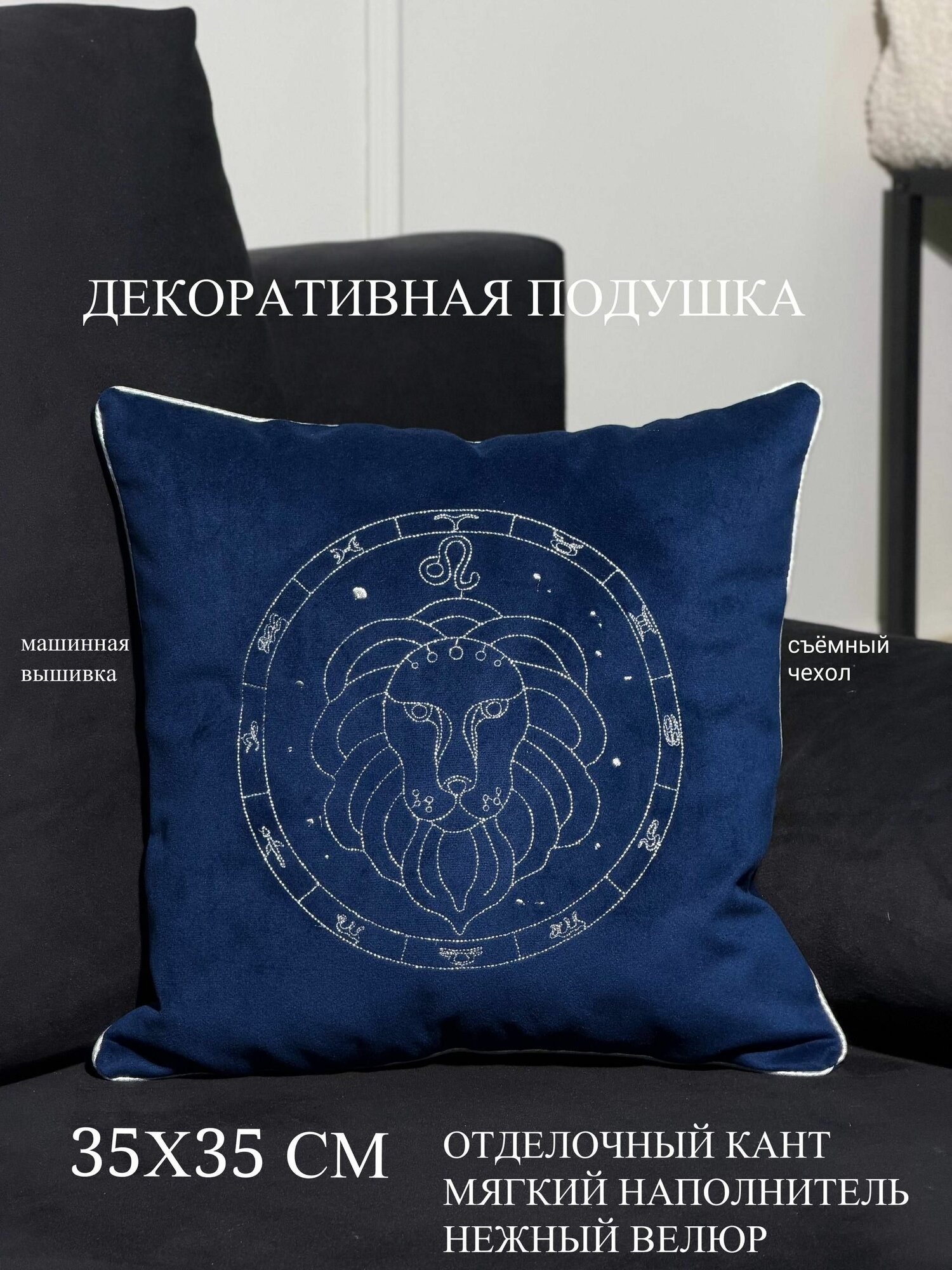 Декоративная подушка "Лев", велюр, съёмный чехол, ручная вышивка