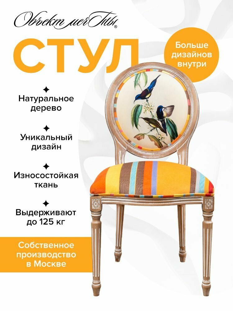 Стул мягкий для кухни деревянный Птицы Солнца (версия 5)