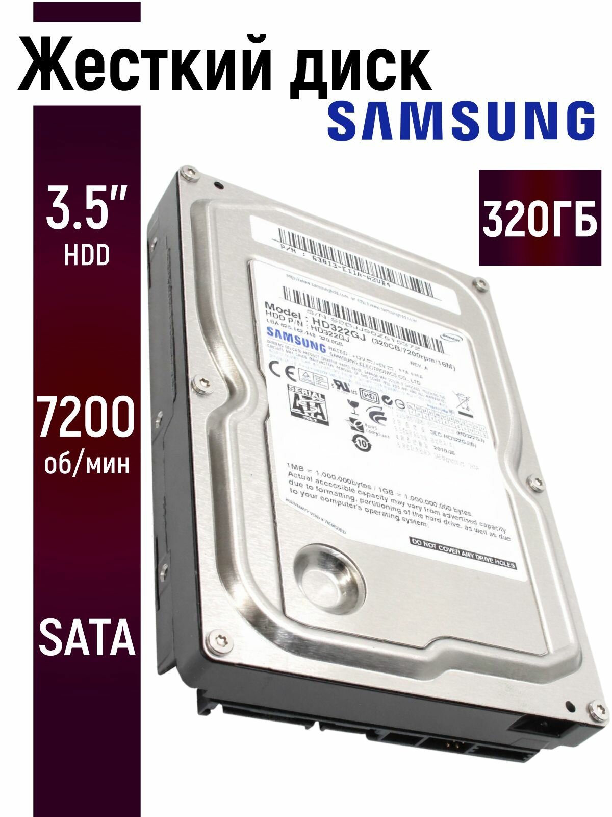 Внутренний жесткий диск 320 ГБ 3.5 дюймов HD322GJ