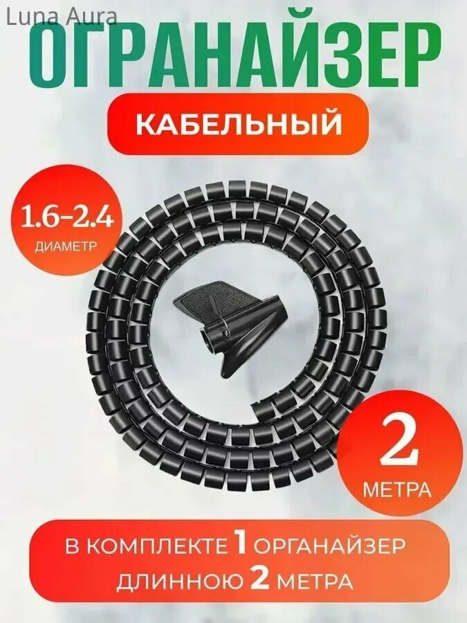 Обмотка кабельная для проводов самоката, кабеля и проводов 2 метра. Черная, 16-24 мм.