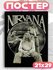 Постер на стену Nirvana , плакат 1шт, А4 размер.