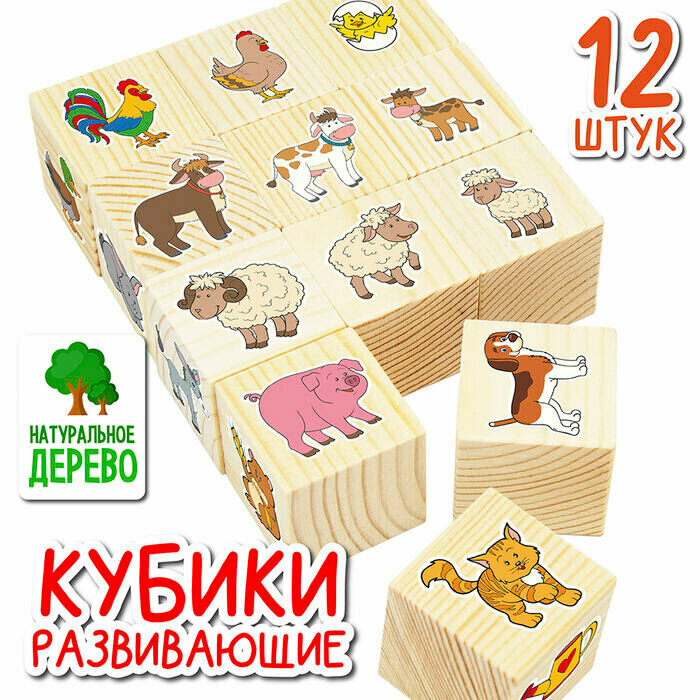 Набор кубиков 12 шт «На ферме»