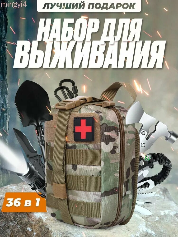 Набор для выживания