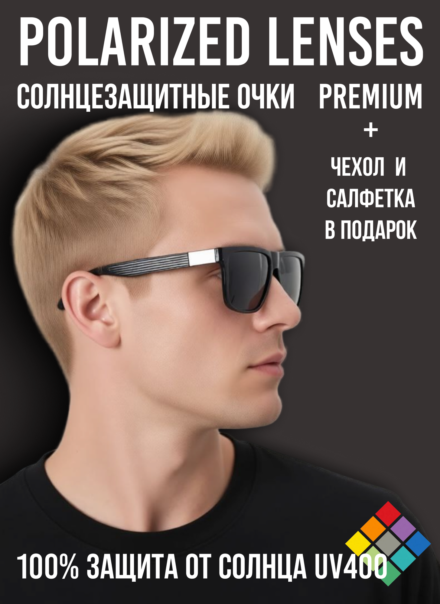 Солнцезащитные очки