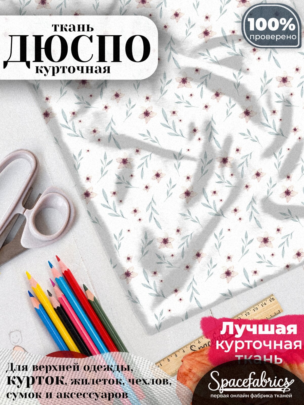 Ткань для шитья дюспо 240T WR PU Milky, плащевая и курточная, 85 г/м , отрез 147х100 см, рисунок, принт