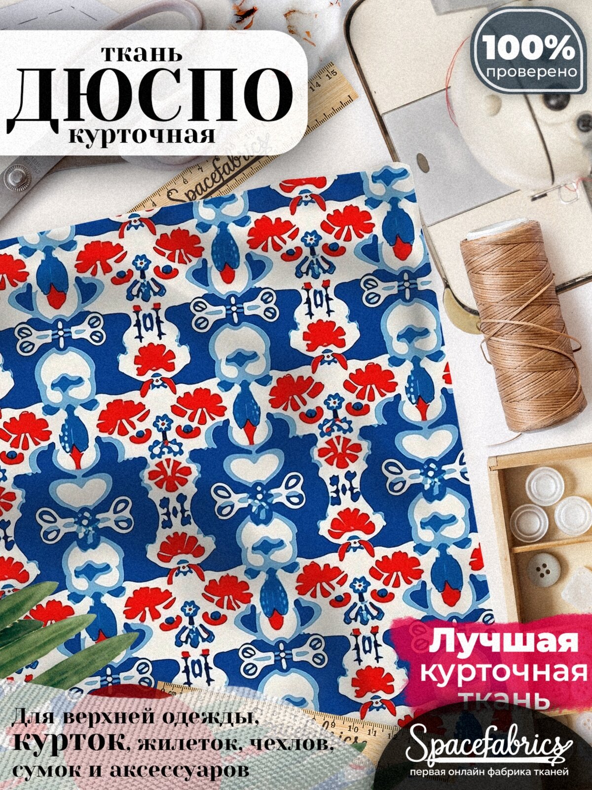 Курточная ткань для шитья дюспо 240T WR PU Milky, отрез 147х100 см, плащевая, 85 г/м , принт