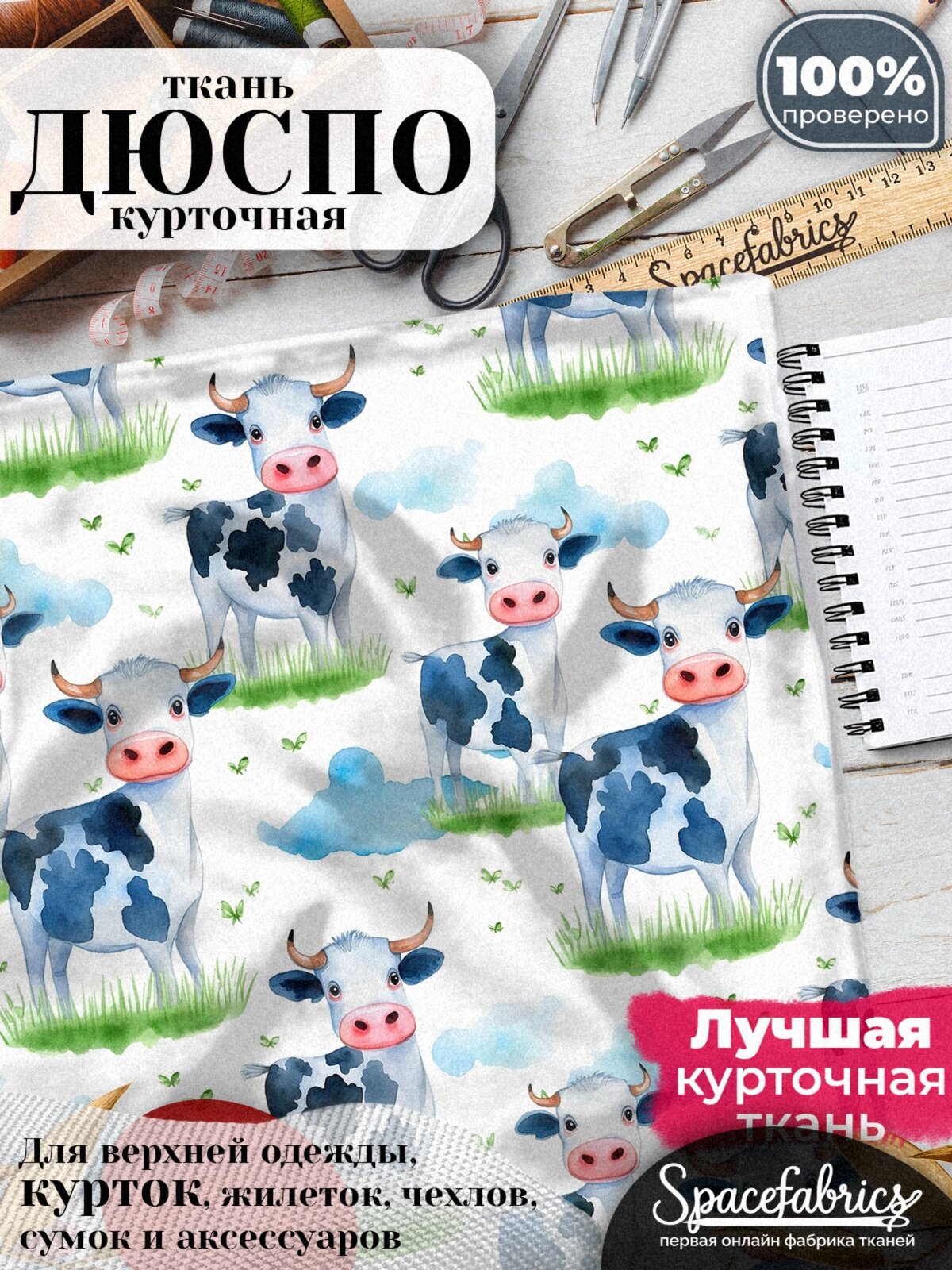 Ткань для шитья дюспо 240T, курточная и плащевая, отрез 147х100 см, WR PU Milky, рисунок, 85 г/м181