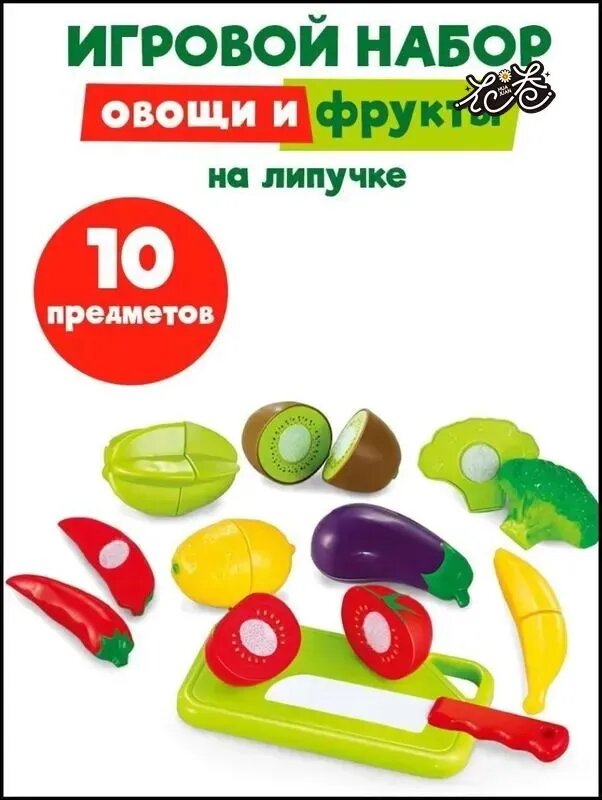 Фрукты и овощи игрушечные, на липучке, с доской и ножом, 10 предметов