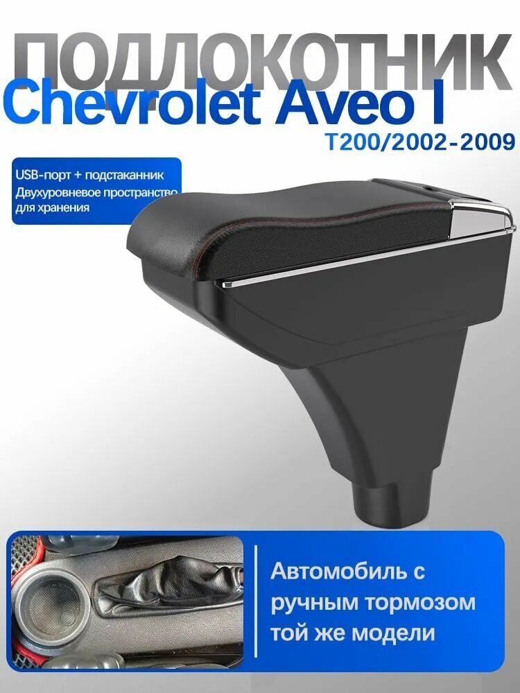 Подлокотник автомобильный