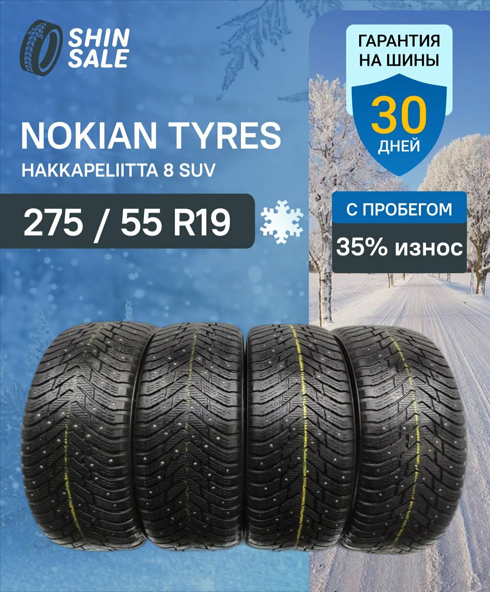 Зимние БУ шины шипованные Nokian Tyres Hakkapeliitta 8 SUV 275/55 R19 35.0% износ T0165390