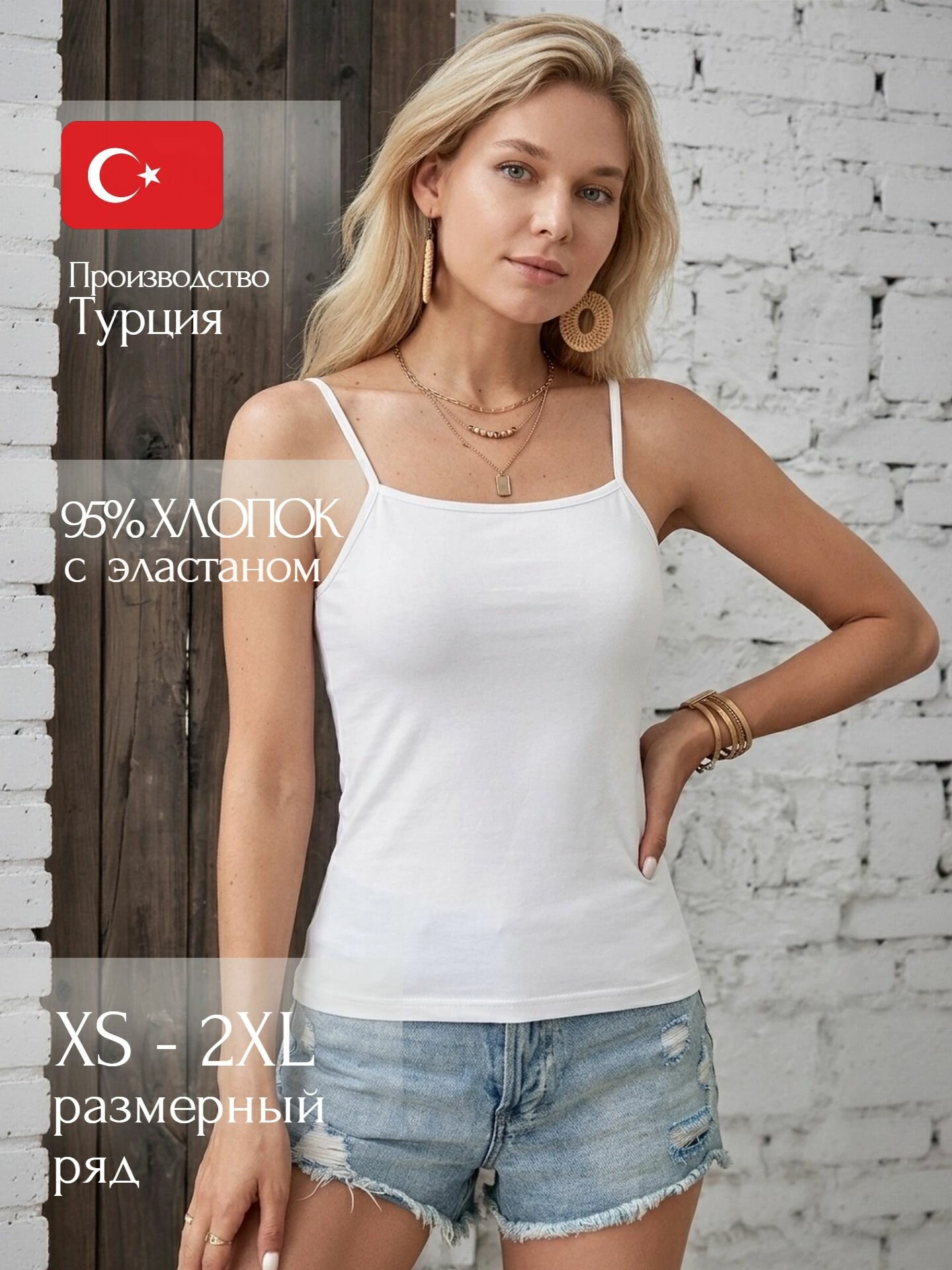 Майка бельевая