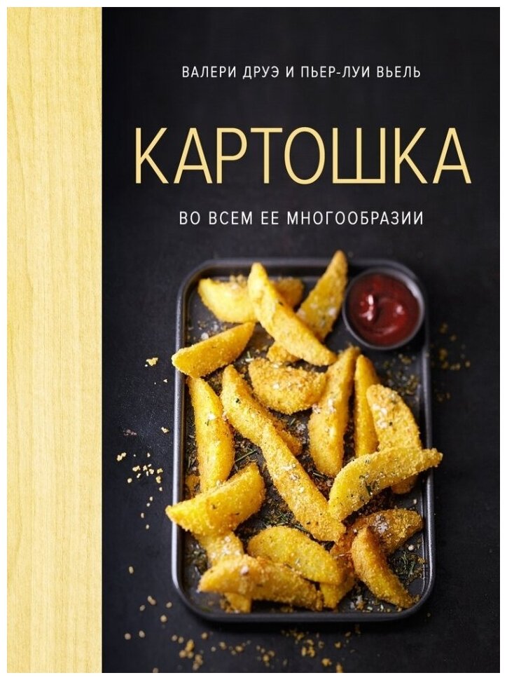 Картошка во всем ее многообразии (хюгге-формат)