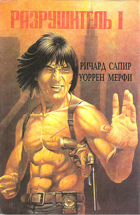 Разрушитель I