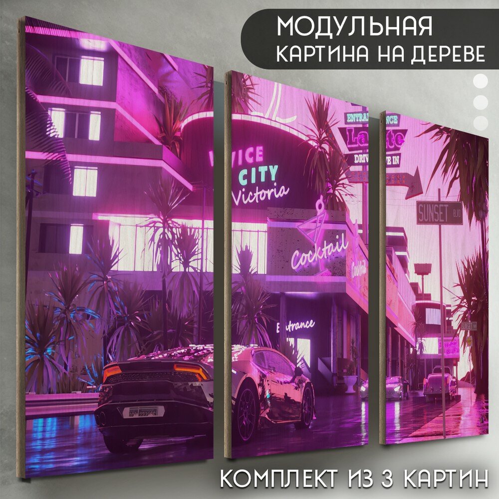 Модульная картина на дереве "Игры Игры Grand Theft Auto Vice City (ГТА Вайс сити, GTA, PS, Xbox, PC, Switch) - 6085"