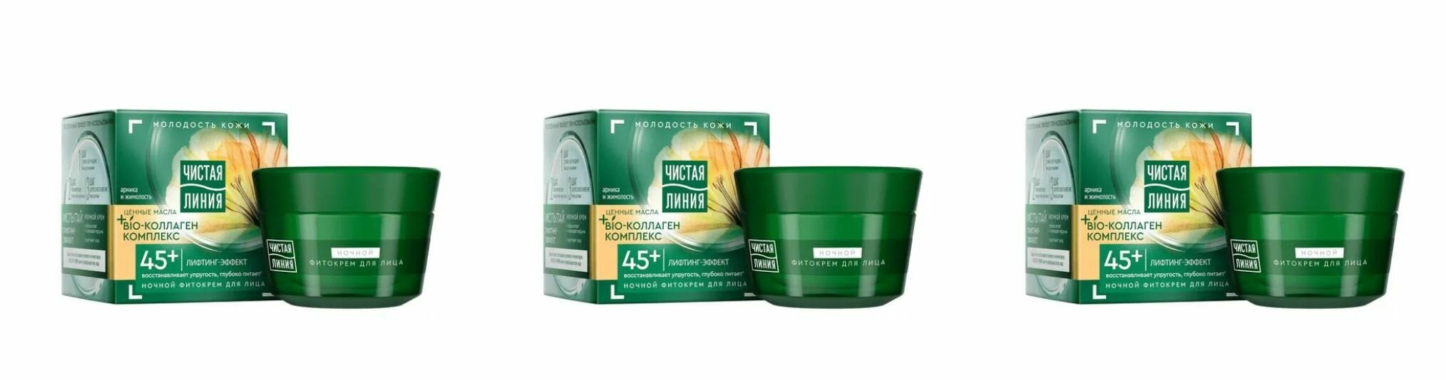 Чистая Линия Крем для лица Ночной, Арника, Жимолость, от 45 лет, 45 мл, 3 шт