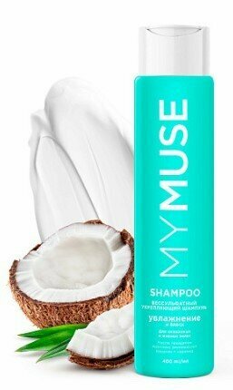 GraSS My Muse шампунь беcсульфатный укрепляющий 400мл