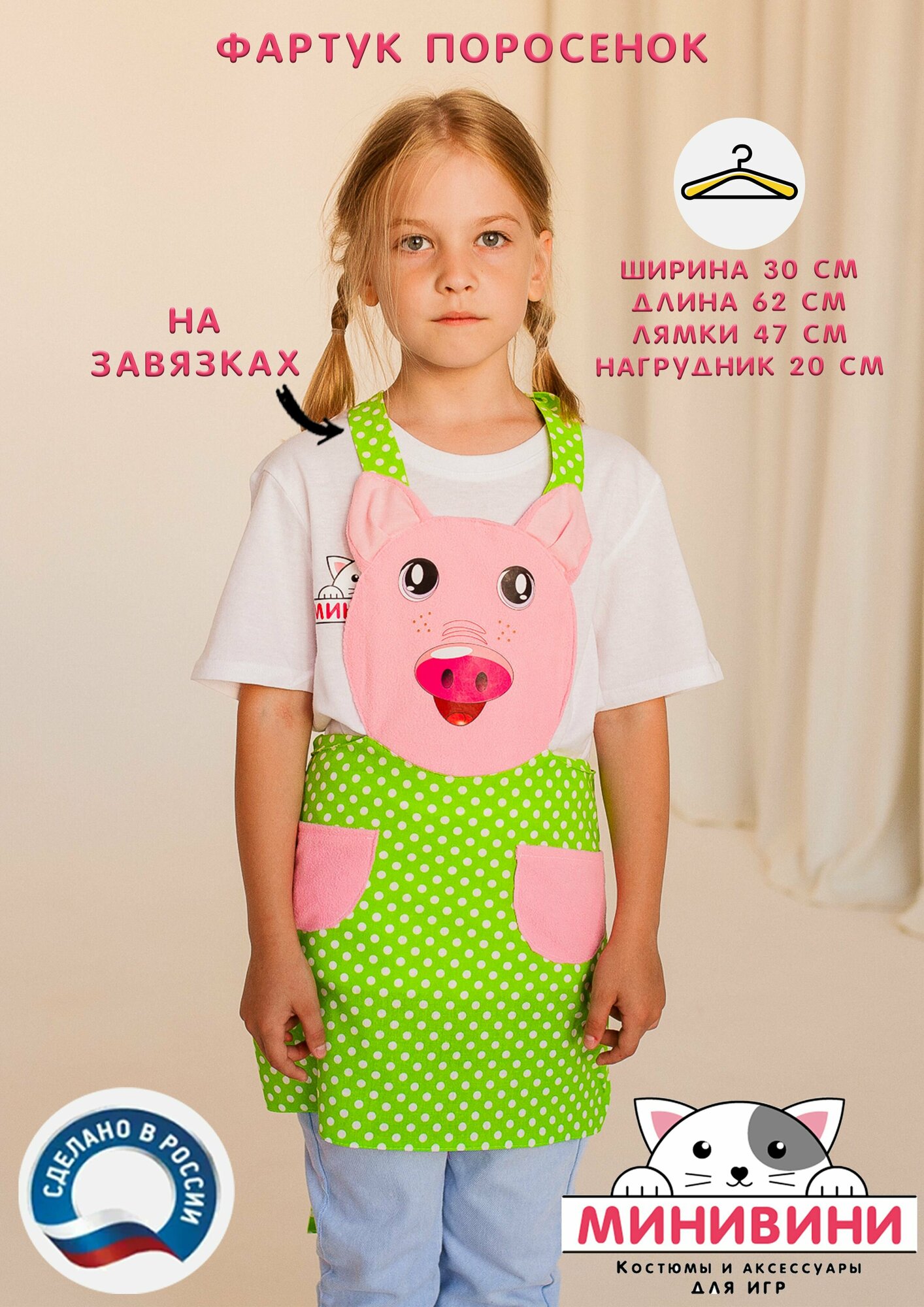 Сказочный персонаж Поросенок (фартук), праздничный карнавальный костюм минивини
