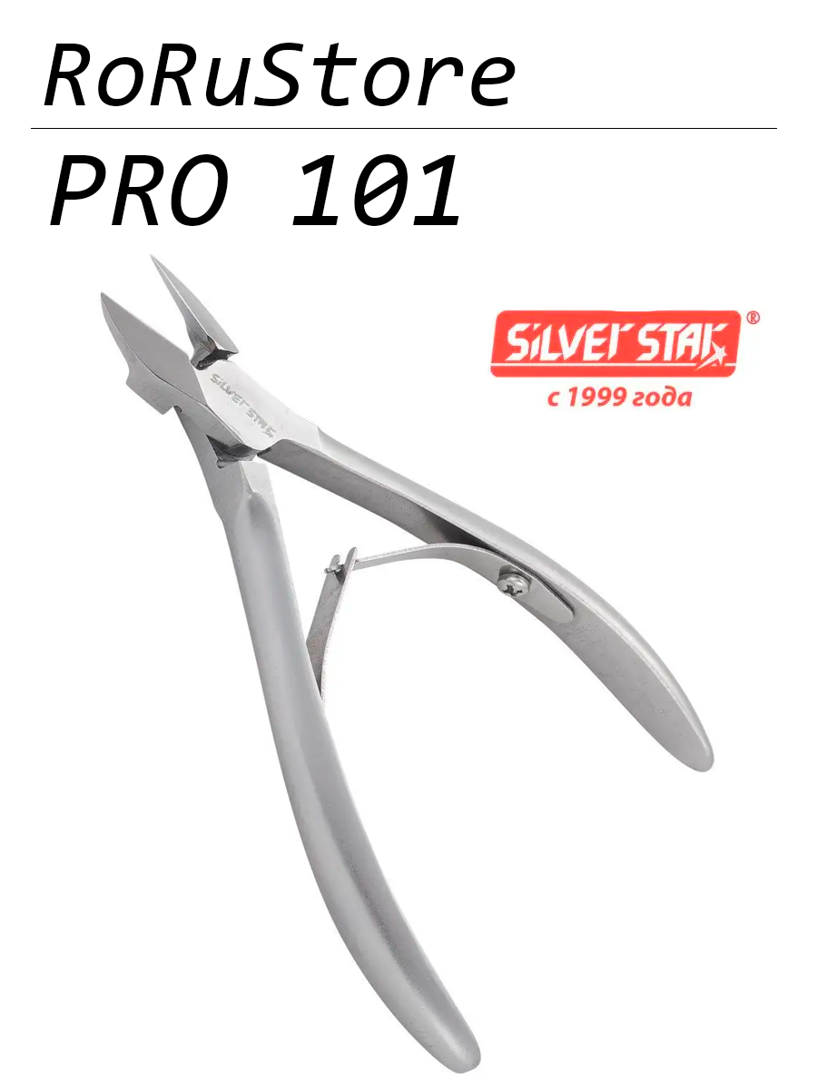 Кусачки для вросшего ногтя, заостренные тонкие кромки, Silver Star, PRO 101, 14 мм