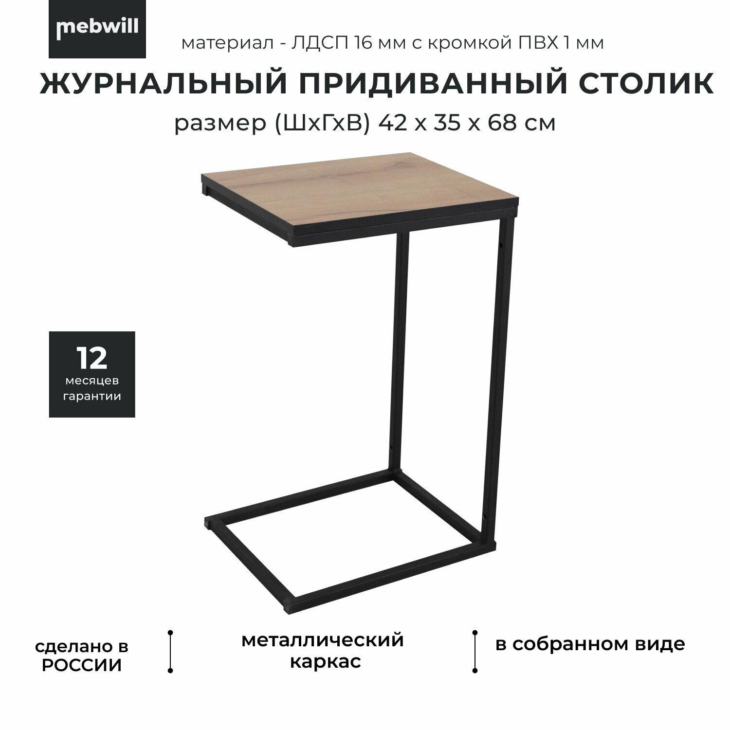 Стол придиванный Ивару Берген-14 Дуб крафт золотой/черный, 42х35х68 см, приставной