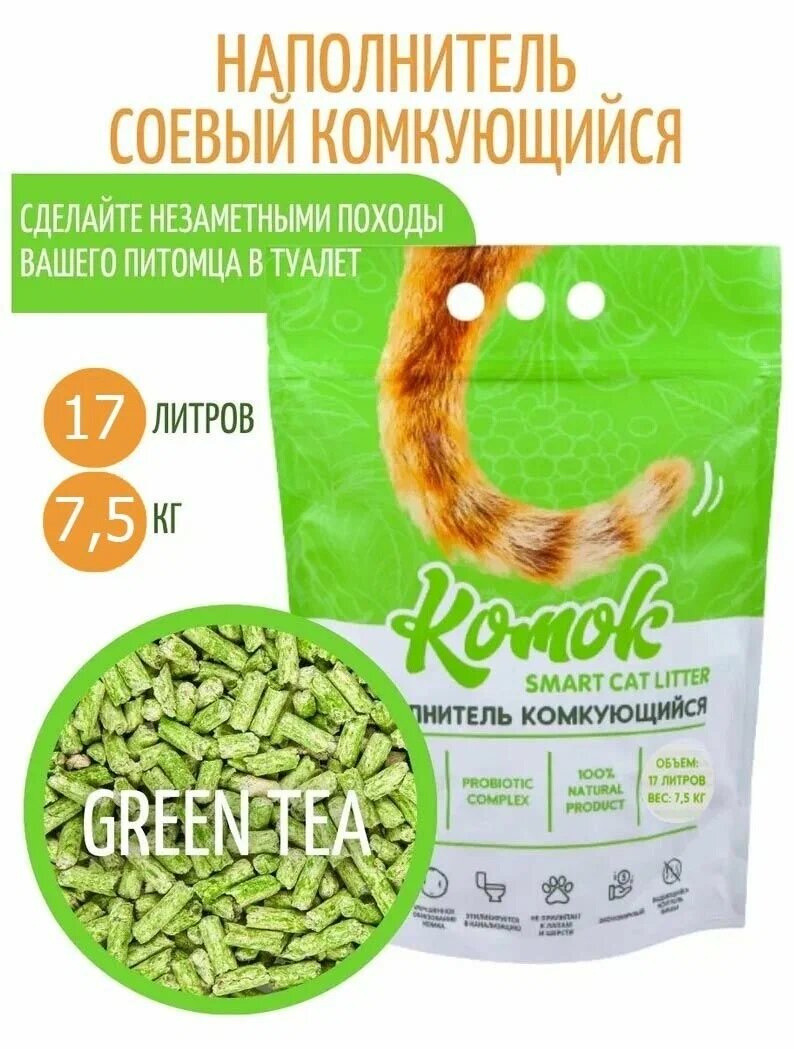 Комок Наполнитель комкующийся 17 л (7.5 кг) комок Smart TOFU, Зеленый чай