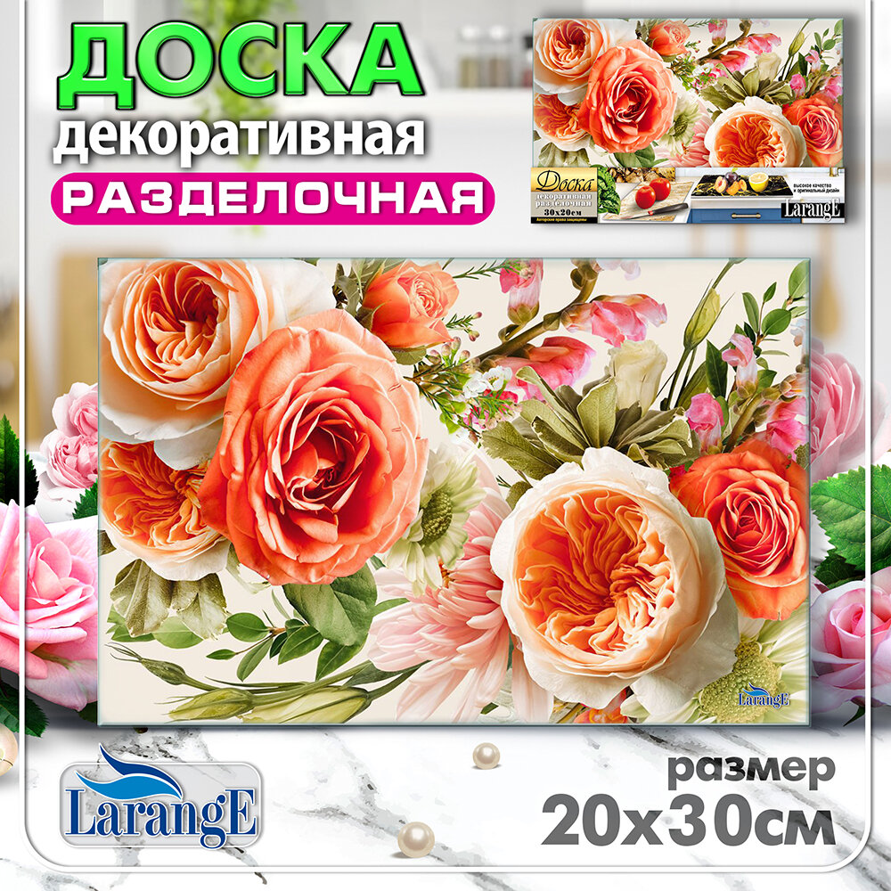 Доска разделочная малая LARANGE