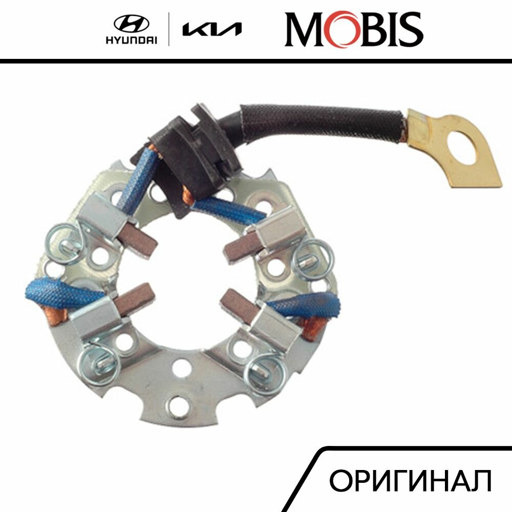 Угольная щетка стартера (1.2kW) для KIA Sportage 2006-2015, Optima 2006-2010 Hyundai Santa Fe 2000-2009, Tucson 2004-2010 / арт. 3616937300 / бренд MOBIS