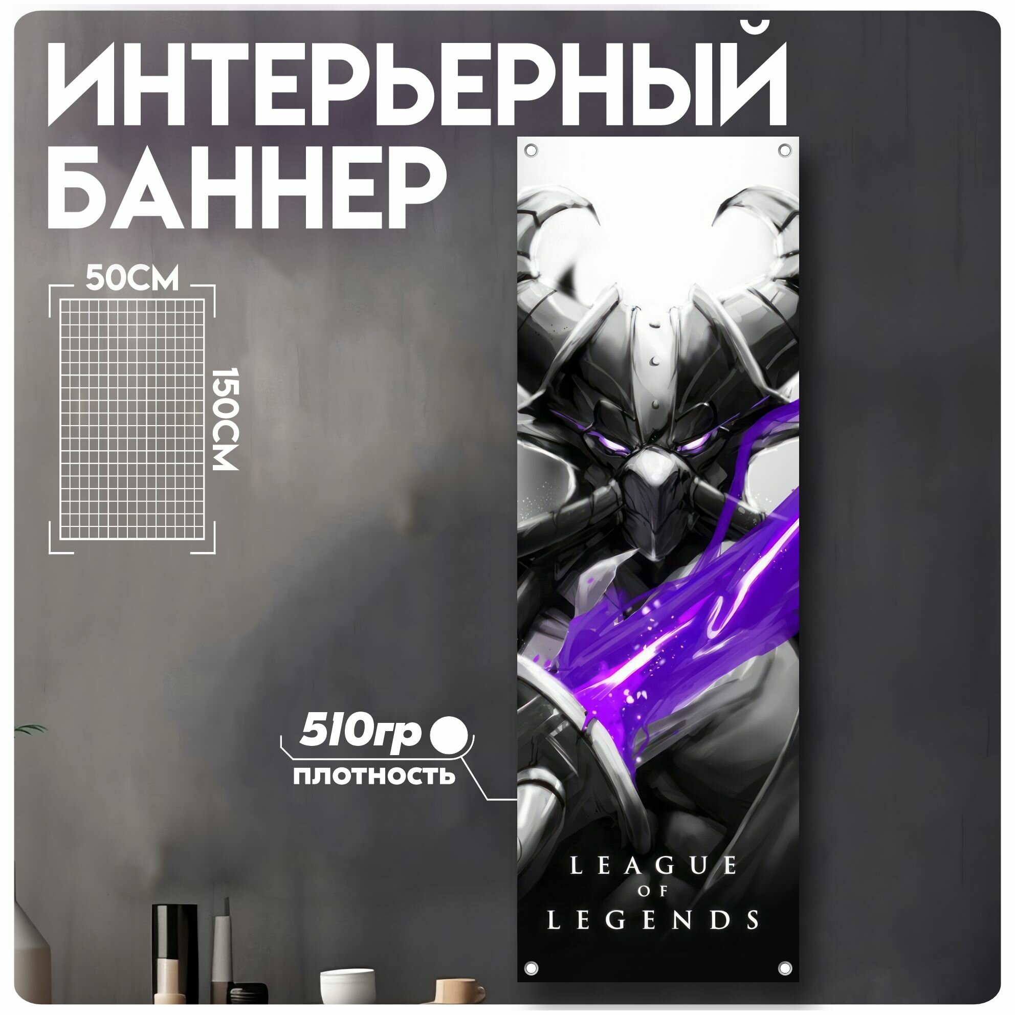 Постеры на стену игра лига легенд кассадин