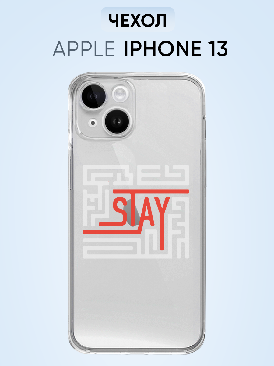 Чехол для Iphone 13, stray kids stay надпись