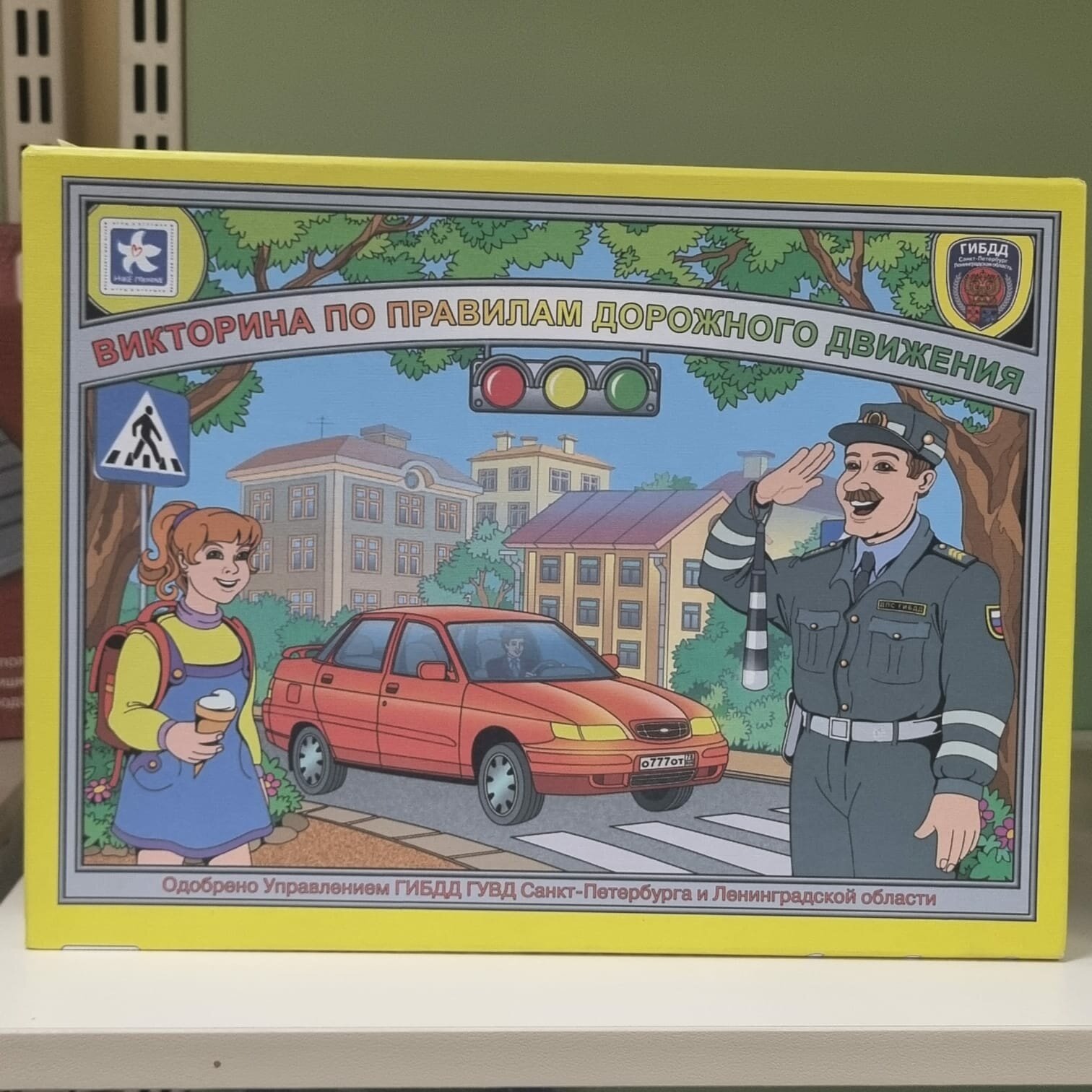 Викторина ПДД для детей