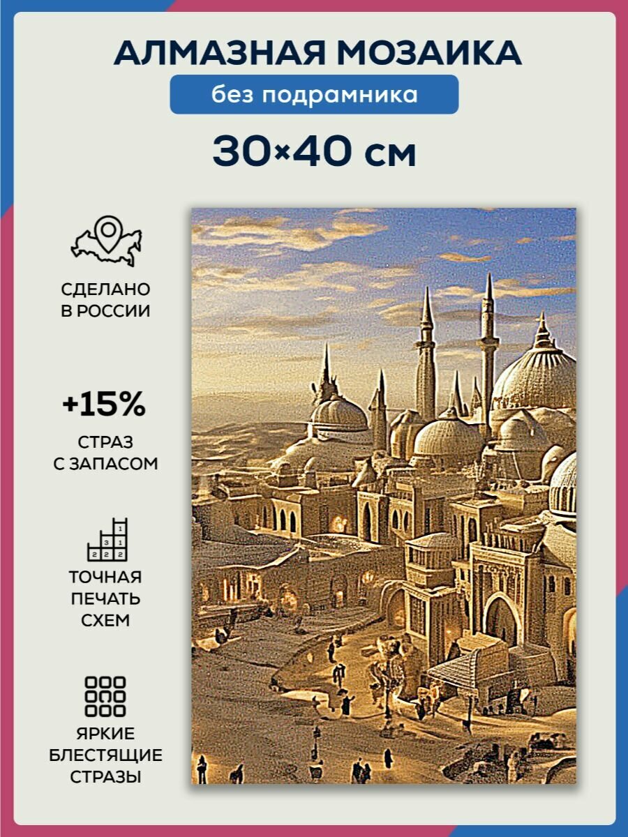 Алмазная мозаика 30x40 Индия без подрамника