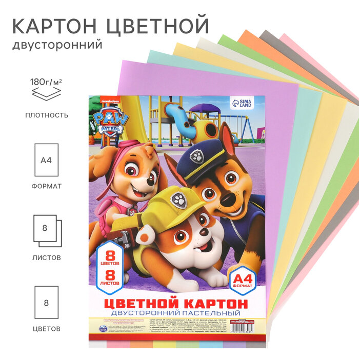 Картон цветной тонированный, А4, 8 листов, 8 цветов, немелованный, двусторонний, в пакете, 180 г/м², Щенячий патруль, 10026308