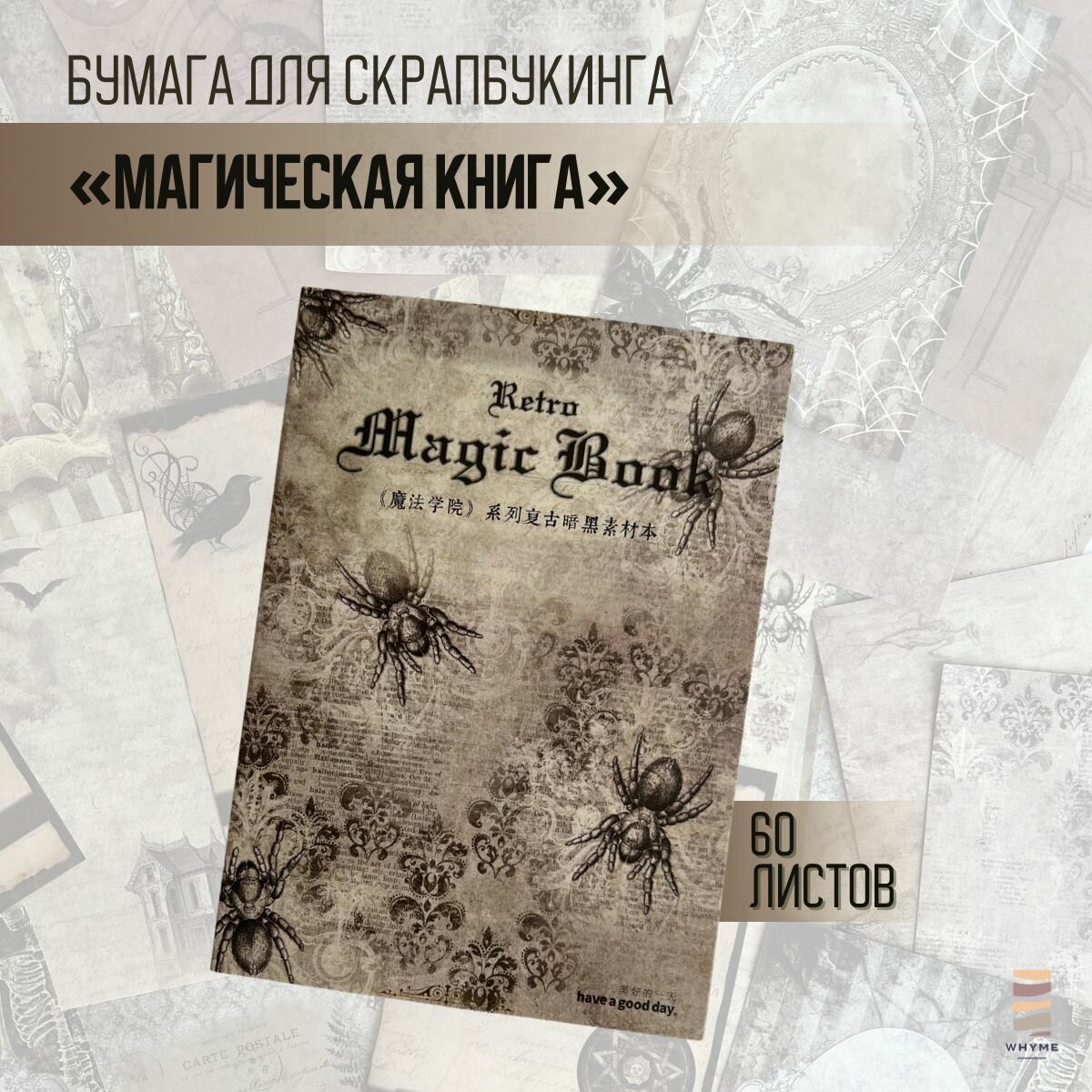 Набор бумаги для скрапбукинга 60 листов, плотность 63г/кв. м