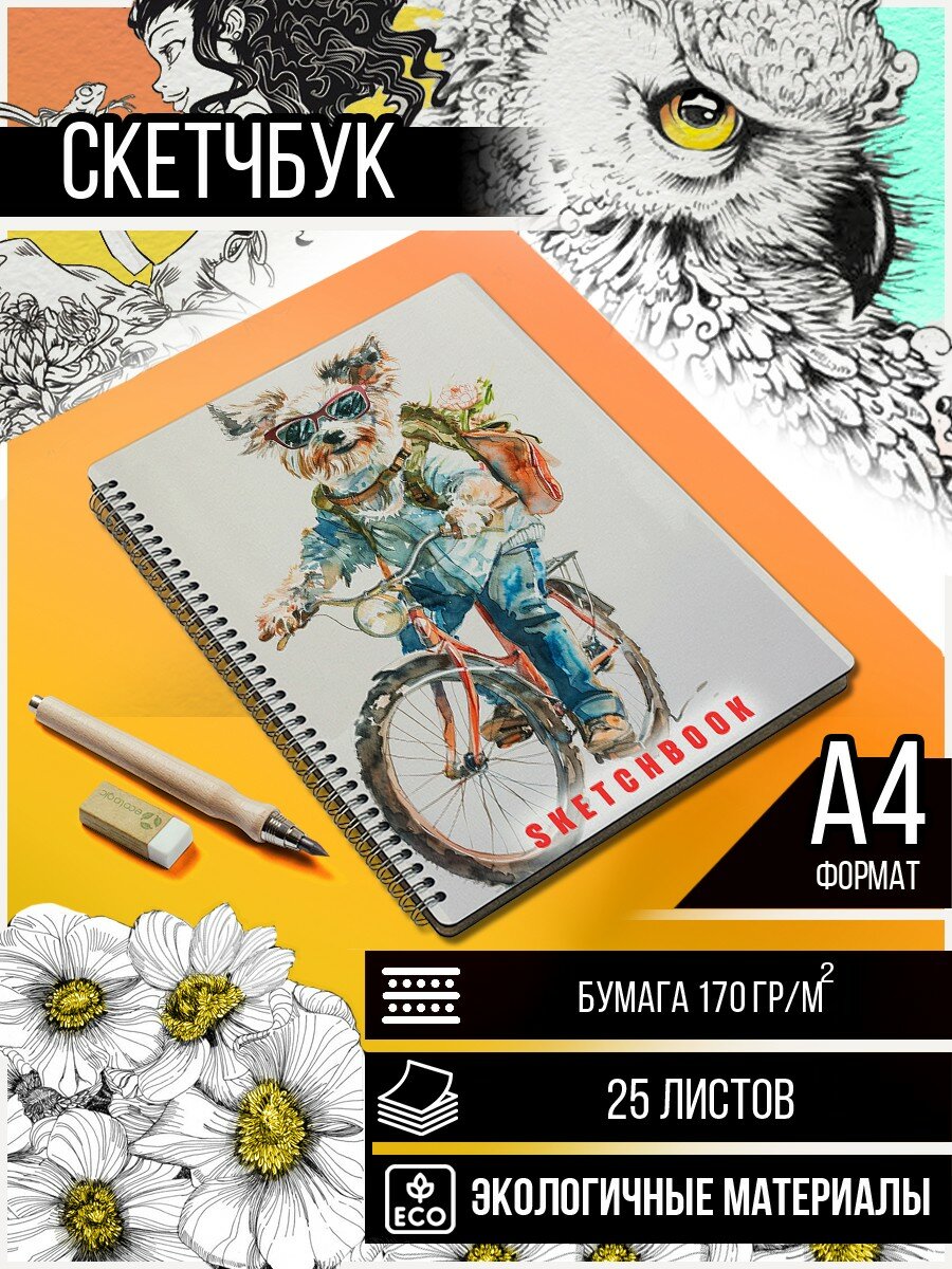 Скетчбук А4 25 листов 170гр/м2 Блокнот для рисования, эскизов с деревянной обложкой Собака на велосипеде (кавай, милота, животные. акварель) - 594