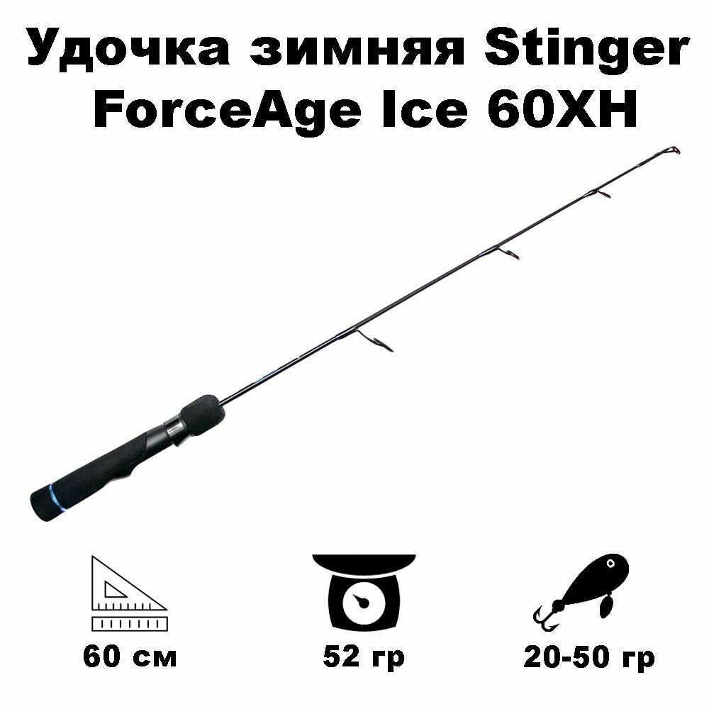 Удочка Stinger "ForceAge Ice", зимняя, односекционная, карбоновая, до 50 гр