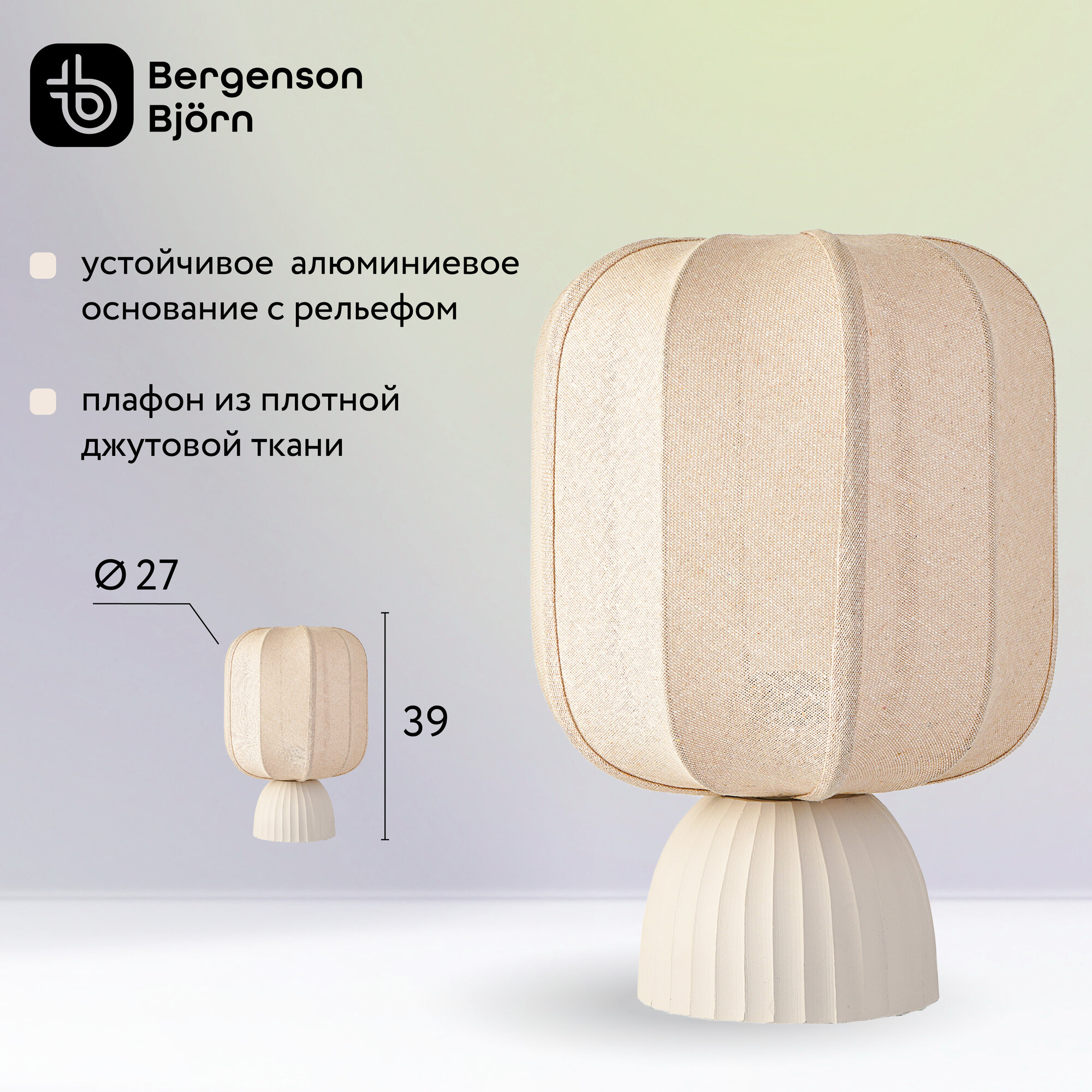 Лампа настольная Texture Rib светильник с абажуром 27х39 см бежевая Bergenson Bjorn BB0000573
