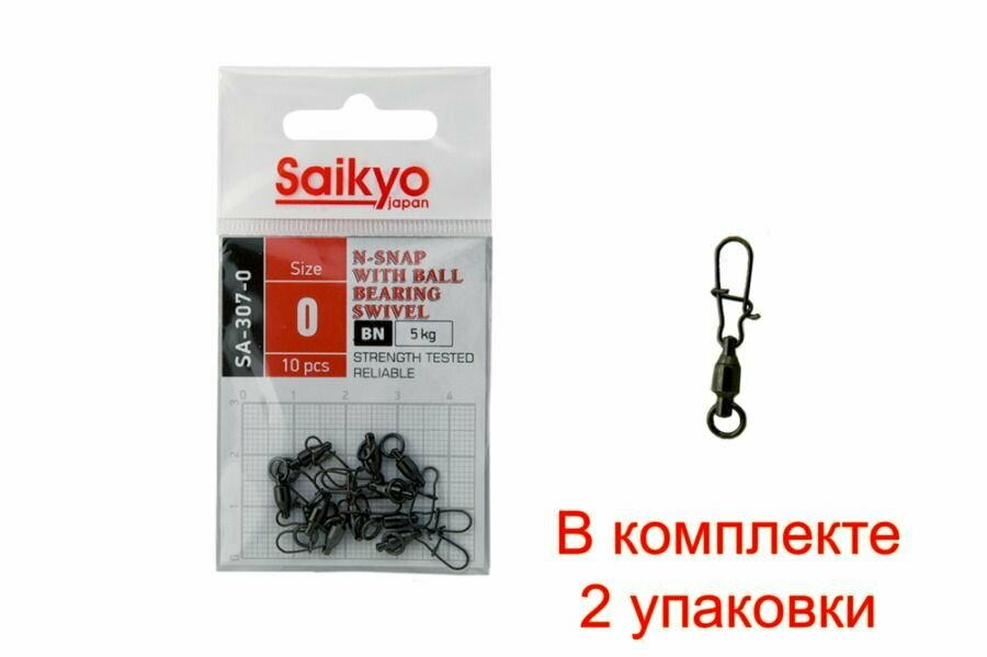 Вертлюг с застежкой Saikyo SA-307-0 ( 2 упаковки по 10 штук)